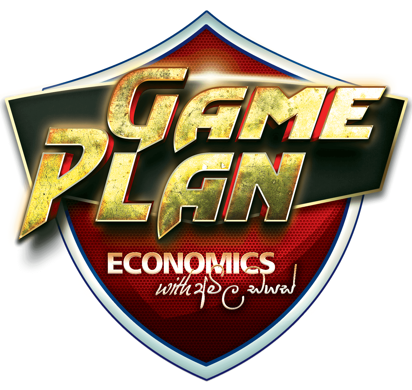 Economics with Amila Dias | Advanced Level Economics